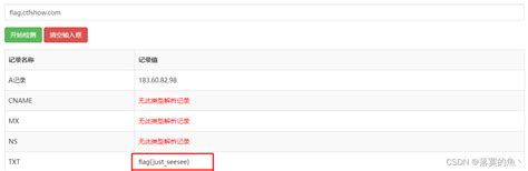 CTFShow WEB入门篇 信息搜集详细Wp 阿里云开发者社区 CTFShow WEB入门篇 信息搜集详细Wp 阿里云开发者社区