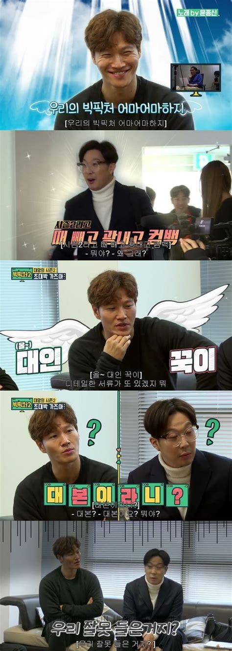 [v라이브] 빅픽처2 김종국 타 예능서 내 분량 없어졌다 한숨