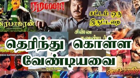 💥 கேப்டன் விஜயகாந்த் பற்றி சில தகவல்கள் Vijayakanth Movies Captain