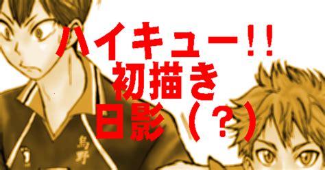ハイキュー 【腐】日向がすごく今更何か叫んだ【ハイキュー】 Noahのマンガ 日向翔陽 影山飛雄 日影 Pixiv