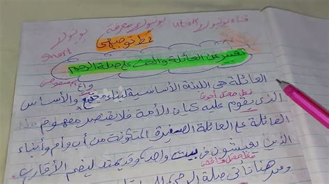 تعبير عن العائلة والحث على صلة الرحم ،توجيهي Youtube