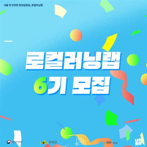 실전 로컬 비즈니스 프로젝트 로컬러닝랩 6기 모집~724 행사지원사업 정보 전달