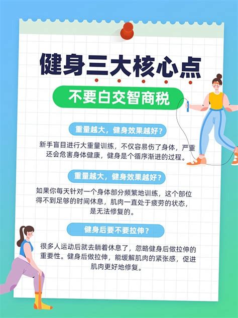 运动健身知识科普小红书配图
