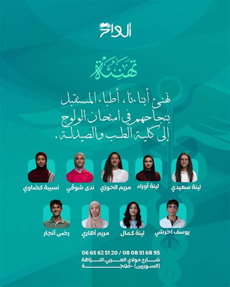 Etablissement Alwah 📢 Annonce Dinscription à LÉcole Alwah De