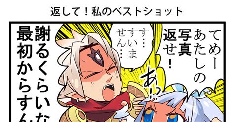 4コマ 弱酸性ミリオンアーサー 第7話 『返して！私のベストショット』 ちょぼらうにょぽみのイラスト Pixiv