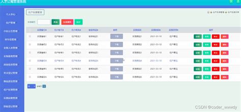 基于jsp的人才公寓管理系统