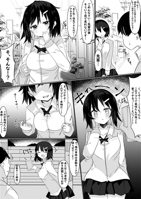 Take Over Sex With A Replacement App Page 5 Nhentai Hentai Doujinshi And Manga