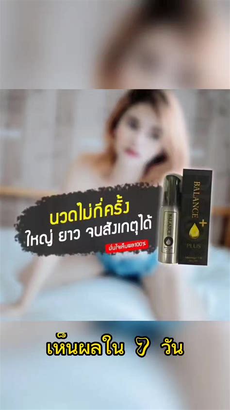 เพิ่มขนาด เพิ่มขนาดชาย เพิ่มขนาดผู้ชาย น้ำมันนวดเพิ่มขนาด นวดเพิ่ม