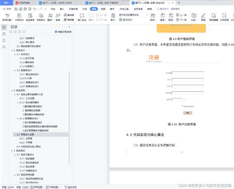 基于c 的酒店管理系统数据可视化的设计与实现 毕业论文 任务书 开题报告 查重报告 基于c 的酒店管理系统文献分析 csdn博客