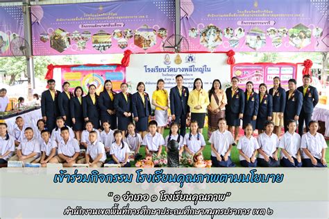 ๓๑ กรกฎาคม ๒๕๖๗ โรงเรียนวัดบางพลีใหญ่ใน