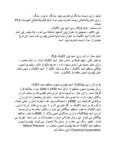 رزین پلی لاکتیک اسید زیست سازگار Pdf