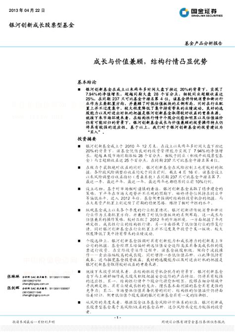 银河创新成长股票型基金成长与价值兼顾结构行情凸显优势