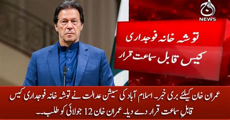 Bad News For Imran Khan Islamabad Court Declares Toshakhana Case