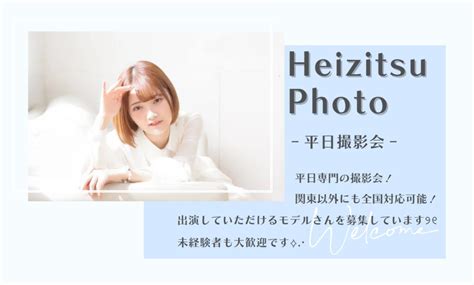 撮影会モデル募集求人