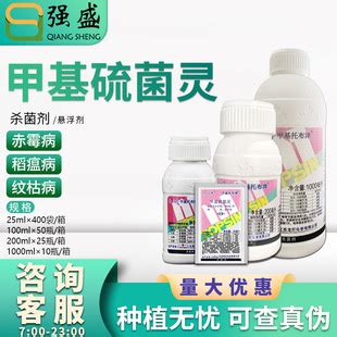 日曹 甲基托布津 轮纹病纹枯病炭疽病白粉赤霉病杀菌剂农药悬浮剂 阿里巴巴