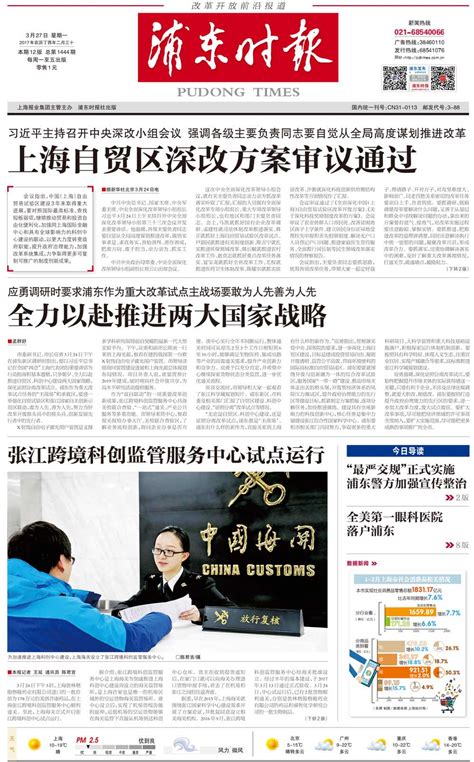 张江跨境科创监管服务中心试点运行 浦东时报