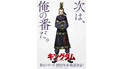 キングダム 第4シリーズ｜ニコニコのアニメサイト：nアニメ