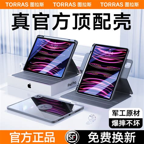 图拉斯ipadpro2022平板air5保护套 官方原配 防摔王者 磁吸旋转可拆卸一体式 轻舟网