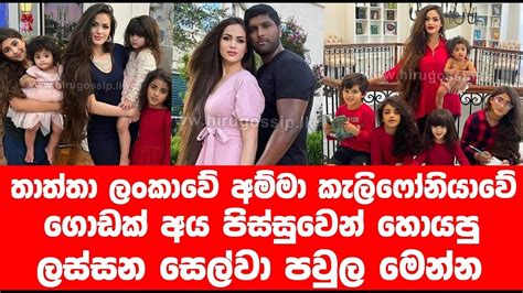 ගොඩක් අය පිස්සුවෙන් හොයපු සෙල්වා පවුල මෙන්න 😍😍 News Youtube