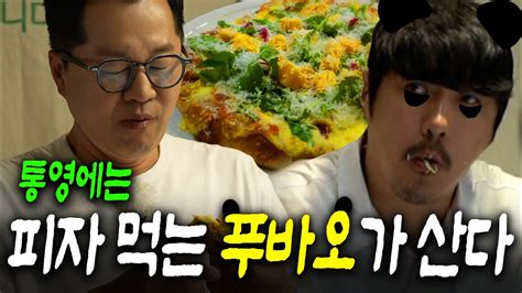 강바오에겐 푸바오가 지바오에겐 K바오 하루식당 지상렬 Kcm Youtube
