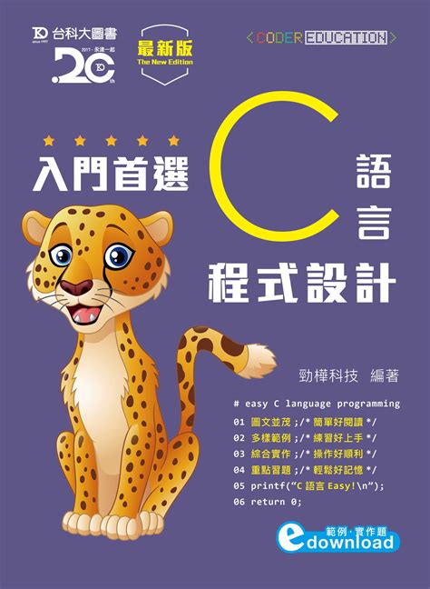Pb362 入門首選 C 語言程式設計附範例檔 最新版