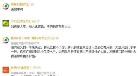 專科程式設計師現月薪3萬5，不滿現狀想去騰訊，引來網友出來酸！ 每日頭條