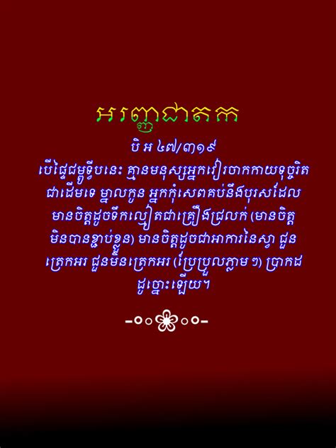 បើផ្ទៃជម្ពូទ្វីបនេះ ព្រះពុទ្ធ ព្រះធម៌ ព្រះសង្ឃ