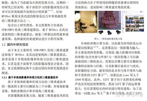 基于传统方法和基于深度学习的三种三维重建算法 知乎