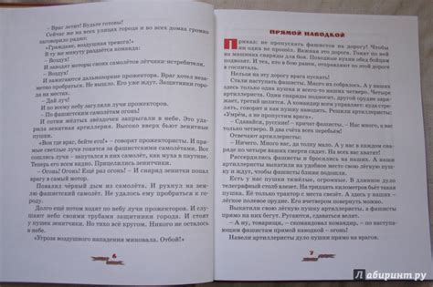 Книга: Во имя Великой Победы. Стихи и рассказы о Великой Отечественной ...
