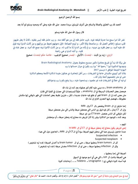 Brain Radiological Anatomy Prof Dr Mamdouh Mahfouz In Arabic Pdf