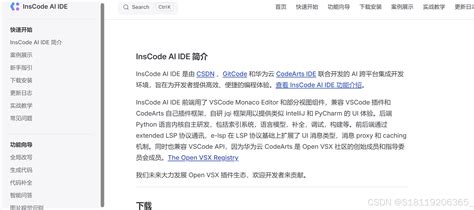 大学生编程神器 inscode ai ide ，ai 智能纠错，学习效率翻倍 ai ide哪个好用 csdn博客
