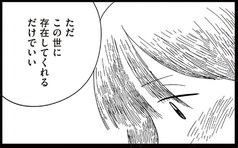「ただ存在してくれるだけでいい」未熟児として生まれた我が子にそう願っていたはずなのに／すべては子どものためだと思ってた（1） レタスクラブ