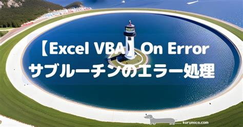 【excel Vba】enum（列挙型）を定義して使う方法