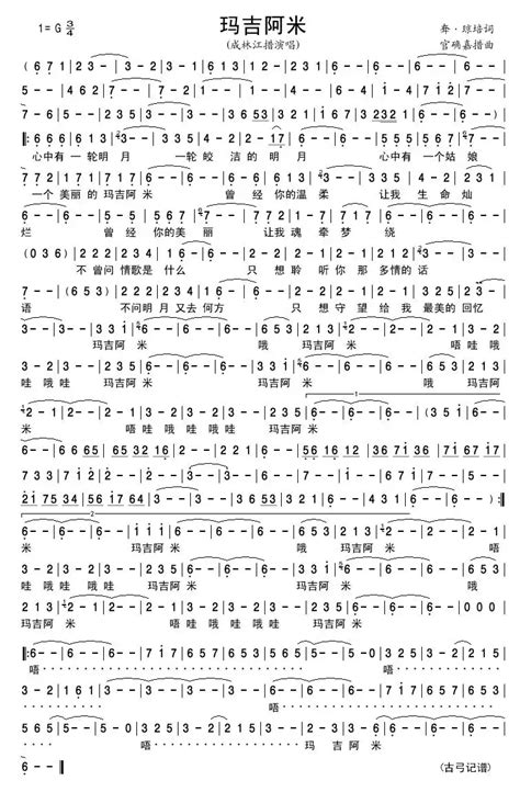 玛吉阿米简谱 虫虫乐谱