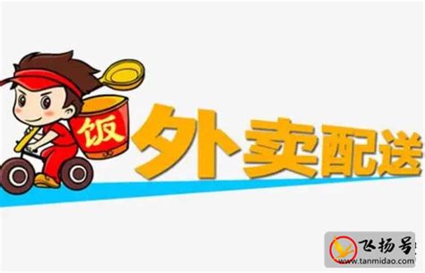 外卖新手一天能送几单（外卖一个月能挣多少钱） 飞扬号