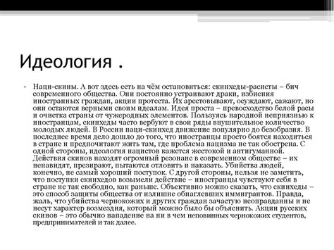 Субкультура скинхеды презентация онлайн