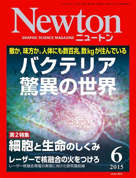 科学雑誌newton（ニュートン） 科学雑誌 ニュートン 雑誌