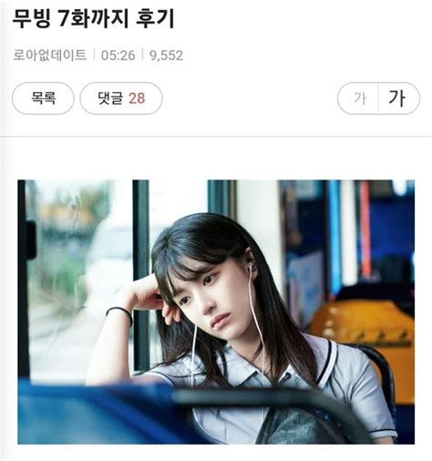 Drama Fans Say Go Yoon Jung Is The Best Thing So Far About The New