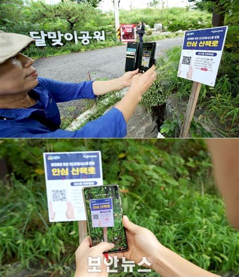 성동구 관내 산지형 공원 대상 전국 최초 ‘산책로 범죄예방시스템 운영