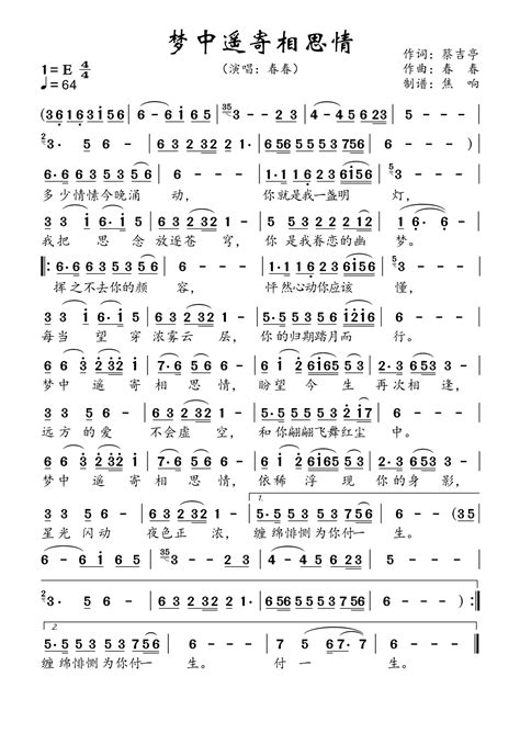 春春《梦中遥寄相思情简谱》