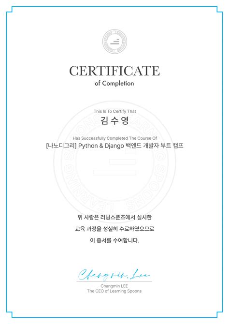 나노디그리 파이썬 장고 백엔드 개발자 부트캠프