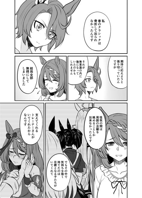 ナリタタイシン「ナリタタイシンとスーパークリークの出会い 410」アマデウスキー🥕urc4枠7番の漫画