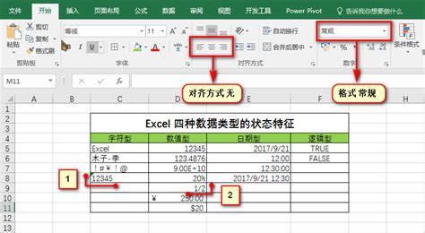 Excel个人笔记数据类型 知乎