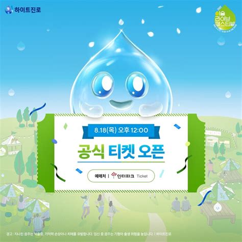 ‘2022 이슬라이브 페스티벌 공식 티켓 판매 시작