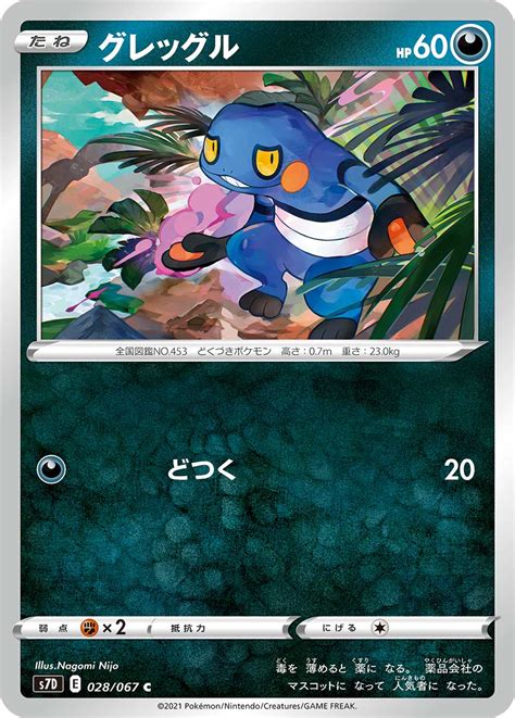 グレッグル ポケモンカードゲーム公式ホームページ