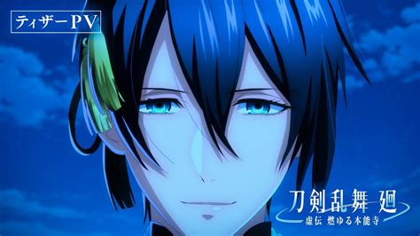【刀剣乱舞】燃ゆる本能寺アニメ化！！｜あにまん掲示板