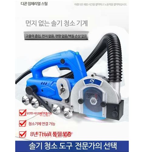 실리콘제거기 그라인더 줄눈제거기 기계 타일 셀프 티몬