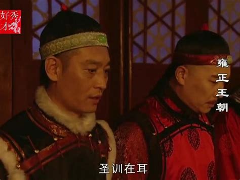 圣人说：净口、修身、齐家、治国，而后平天下 影视 历史片 好看视频