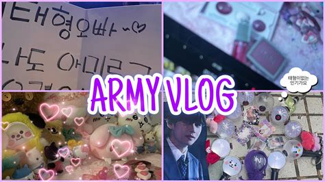 아미로그 태형오빠 늦은 아미로그 제출할게 •택배깡🛍️ • 인기가요 준비물 • 인기가요 당첨 • 흔한 아미들의 수다🎀