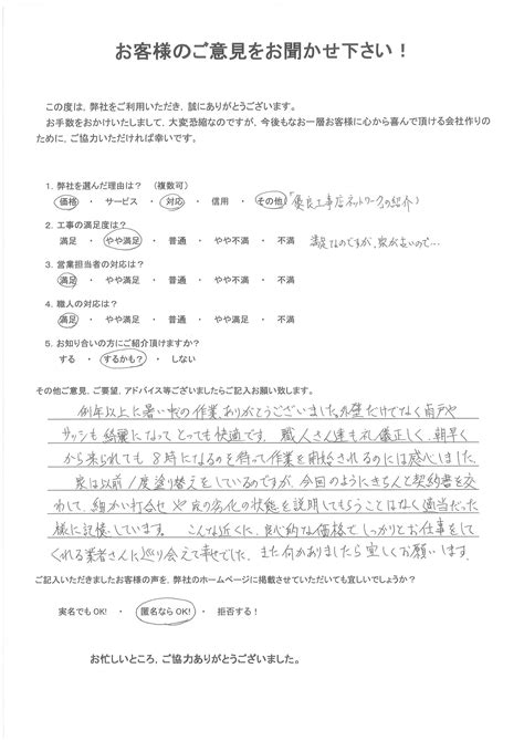 S様邸 お客様アンケートをいただきました｜外壁塗装専門館のお客様の声｜北九州市の外壁・屋根塗装なら外壁塗装専門館におまかせ